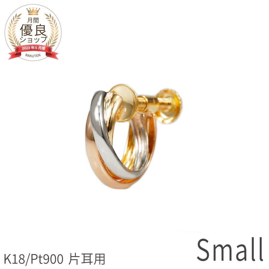 品番 a0014mtegoe 素材 【コンビカラー】 K18イエローゴールド プラチナ900 【スリーカラー】 K18イエローゴールド プラチナ900 K18ピンクゴールド こちらの商品は性質上Pt900を使用しております。 個数 1個(片...