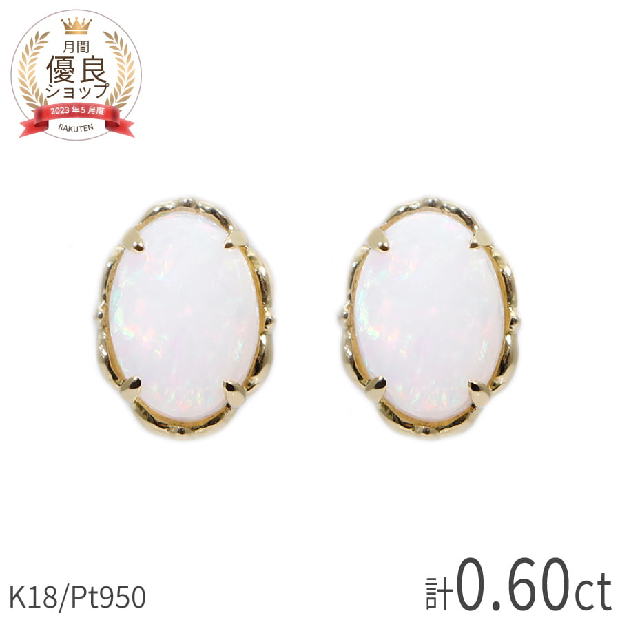 品番 c0114op 素材 K18イエローゴールドプラチナ950 (ポスト：プラチナ900)K18ピンクゴールド 個数 1ペア(両耳用) 宝石 天然オパール 計0.60ct/片側0.30ct(1p) 大きさ 縦:約8.5mm×横:約6mm×...