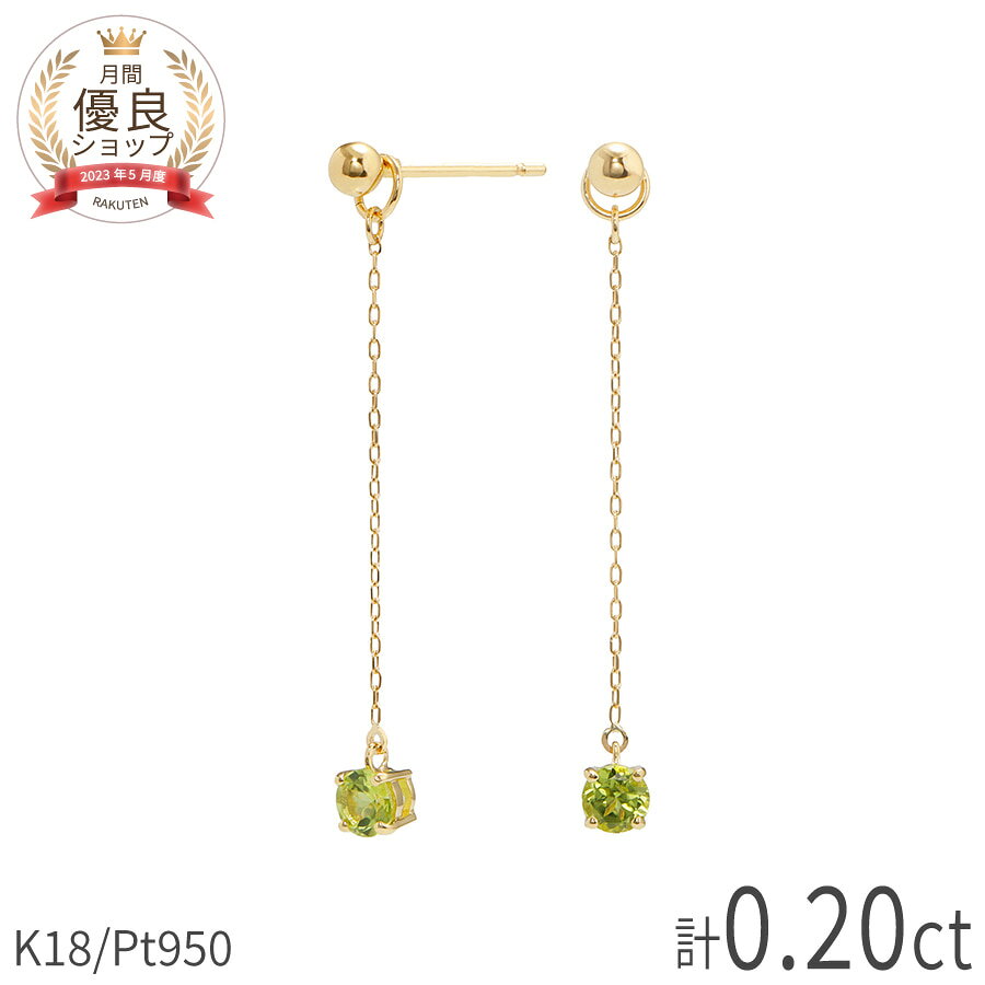 品番 c0162pd 素材 K18イエローゴールドプラチナ950 (金具：プラチナ900/850)K18ピンクゴールドK18ホワイトゴールド 個数 1ペア(両耳用) 宝石 天然ペリドット 計0.20ct/片側0.10ct(1p) 大きさ 縦...