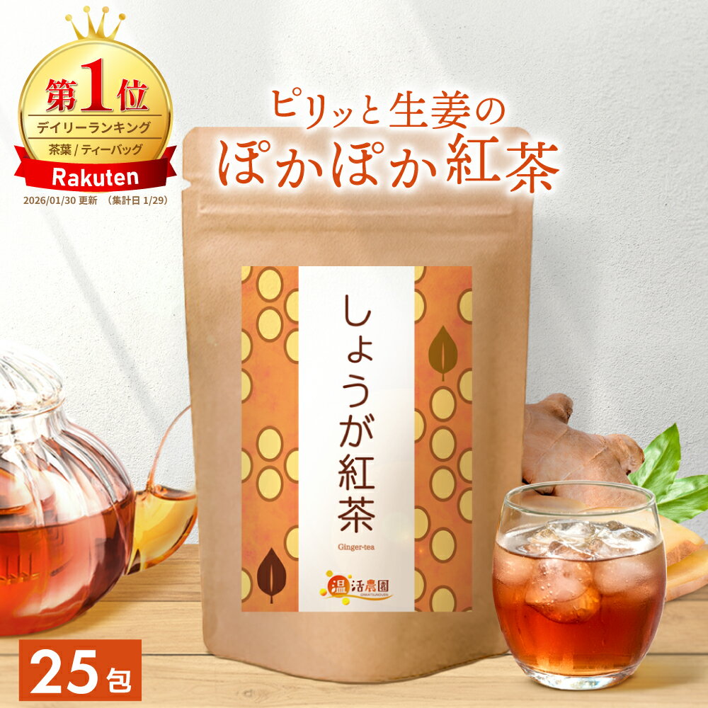 関連商品＜限定クーポン配布中！＞和紅茶 国産 2g×30包 母の日 送料無料 ...＜限定クーポン配布中！＞温活 チャイ 3g×20包 母の日 送料無料 ...＜限定クーポン配布中！＞【楽天1位＆6冠】プーアル茶 国産 2g×25...1,...