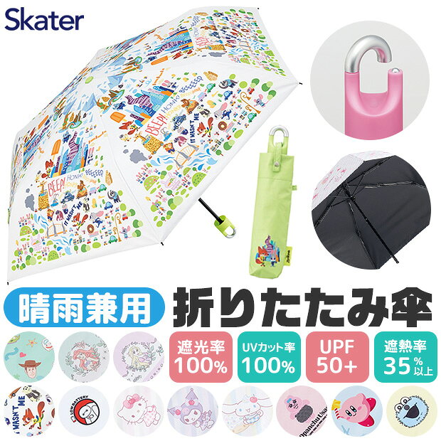 メーカー希望小売価格はメーカーサイトに基づいて掲載しています（クリックで画像を確認できます） 毎日のお出かけに便利な、カラビナ付き晴雨兼用折りたたみ傘です。 持ち手部分には便利なカラビナを採用しており、バッグやリュック、ランドセルなどへ簡単...