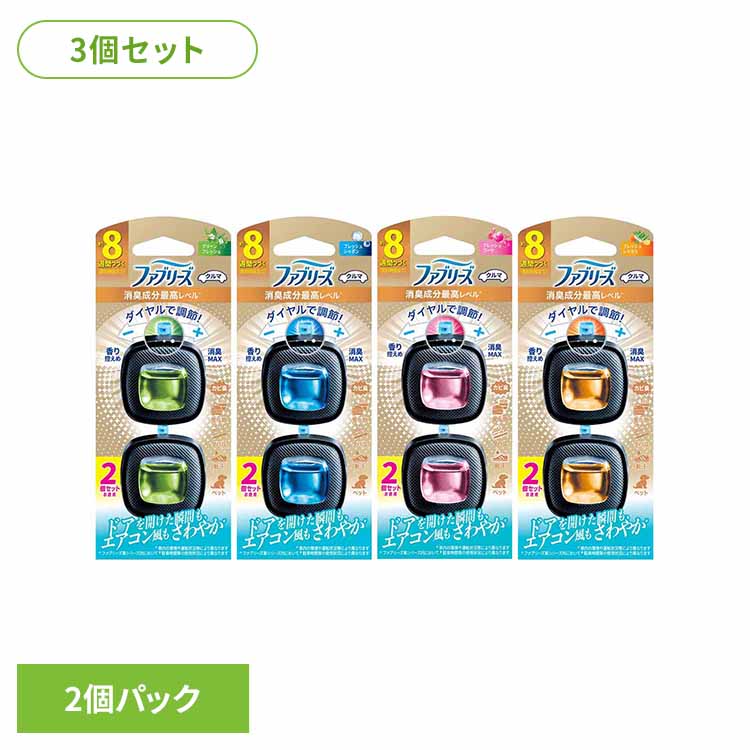 消臭成分最高レベル（ファブリーズ車シリーズ内において）ドアを開けた瞬間も、エアコン風もさわやかダイヤルで調節！イージークリップ香りは4種類/クリーンフレッシュの香り、フレッシュシャボンの香り、フレッシュブーケの香り、フレッシュシトラスの香り...