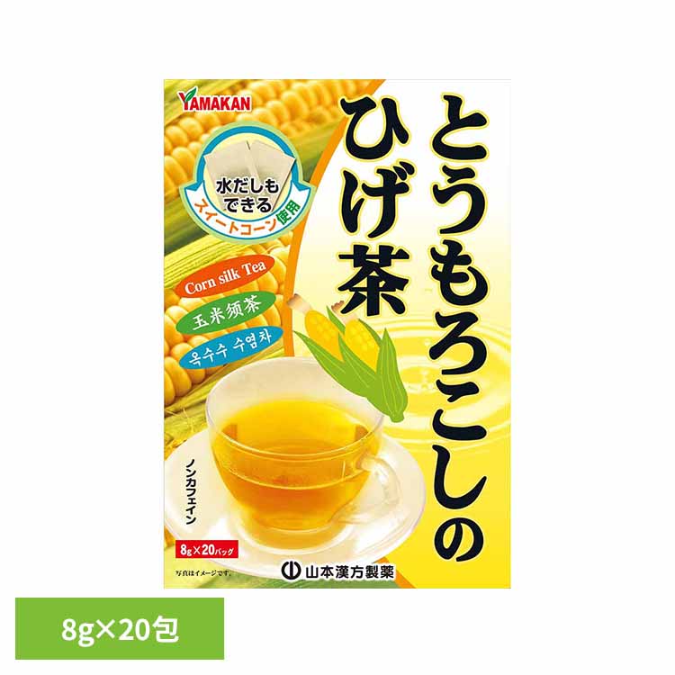 「とうもろこしのひげ」と「とうもろこし」をブレンドして香ばしく飲みやすいティーバッグ包装にしました。 ※リニューアルに伴い、パッケージ・内容等予告なく変更する場合がございます。予めご了承ください。 ●内容量 8g×20包 ●商品サイズ（cm...