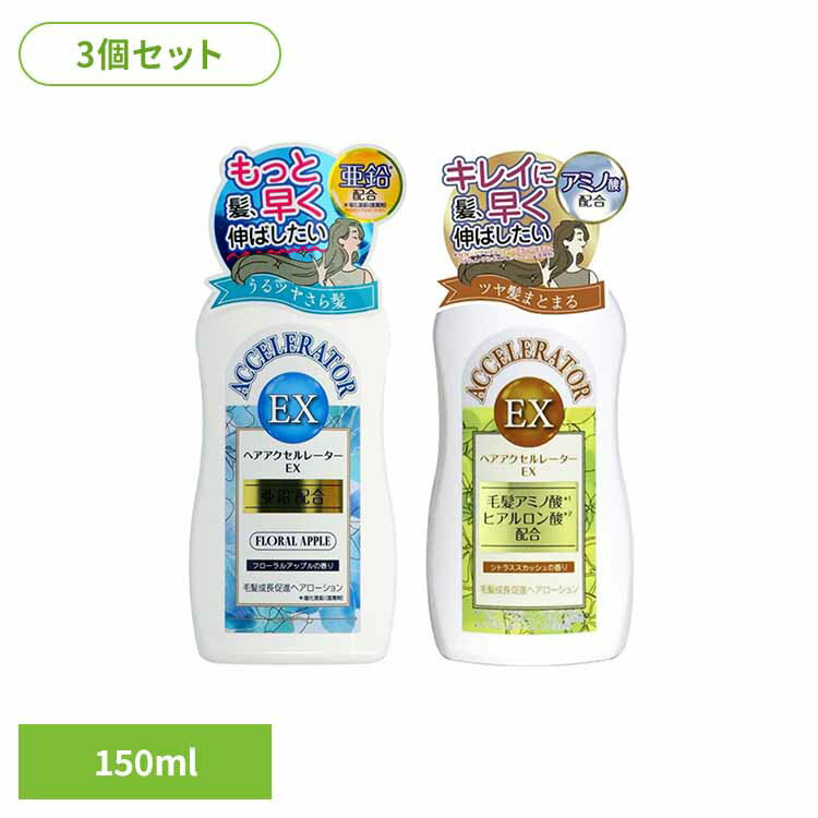 ●人気商品であるヘアアクセルレーターに亜鉛（塩化亜鉛：湿潤剤）を配合し有効成分数も6種類から8種類に増加しました。●毛髪成長促進成分が頭皮、毛根の働きを高めて髪の成長を促進します。●フケ、かゆみを防ぎ地肌を清潔に保ちます。●ツヤとうるおいの...