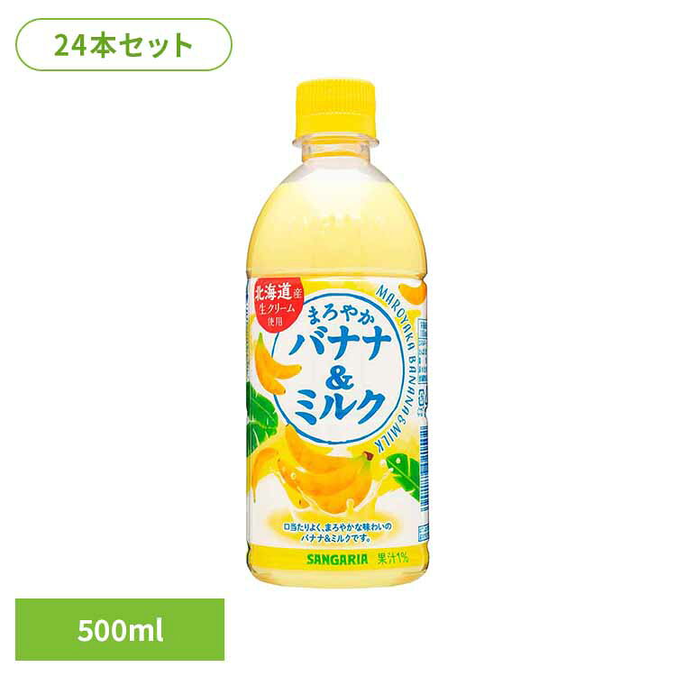 まろやかな味わいのバナナミルク。※リニューアルに伴い、パッケージ・内容等予告なく変更する場合がございます。予めご了承ください。●内容量500ml●原材料砂糖(タイ製造、国内製造)、全粉乳、バナナ果汁、脱脂粉乳、ココナッツオイル、デキストリン...
