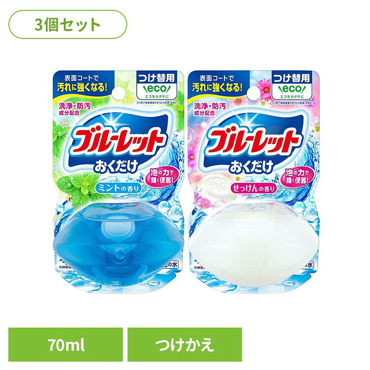 洗浄・防汚成分を配合。流すたびに便器表面をコートし、汚れの付着を抑えます。標準的に約3〜5週間使用できます。※使用環境・汚れの程度により、効果や持ち期間が異なることがある。※水の流れない部分の汚れは防げない。便器やタンクに配慮した設計です。...