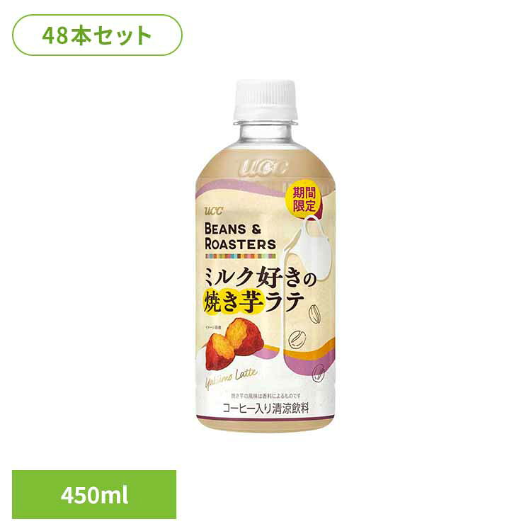 ほっこり、おしゃれ。癒しカフェの味わい。 秋冬の人気メニュー、焼き芋の芳ばしい風味をプラスしたフレーバーラテ、限定製品。 ●商品サイズ（cm） 幅約42.6×奥行約28.4×高さ約18 ●商品重量 約12.3kg 常温保存 ●商品区分 一般...