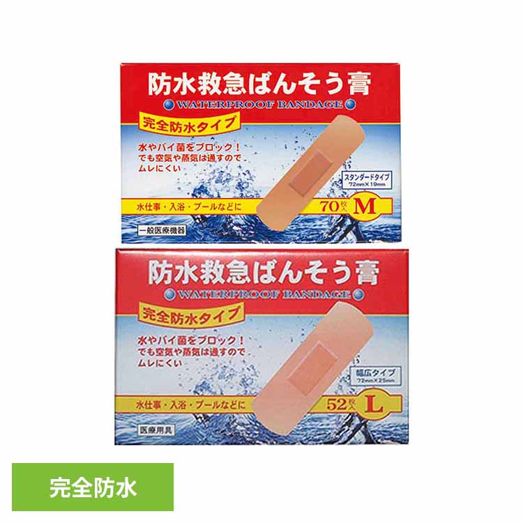 完全防水タイプの絆創膏※リニューアルに伴い、パッケージ・内容等予告なく変更する場合がございます。予めご了承ください。●内容量M：70枚L：52枚●商品サイズ（cm）幅約14.6×奥行約3×高さ約9.5●商品区分一般医療機器（絆創膏/メス/ピ...