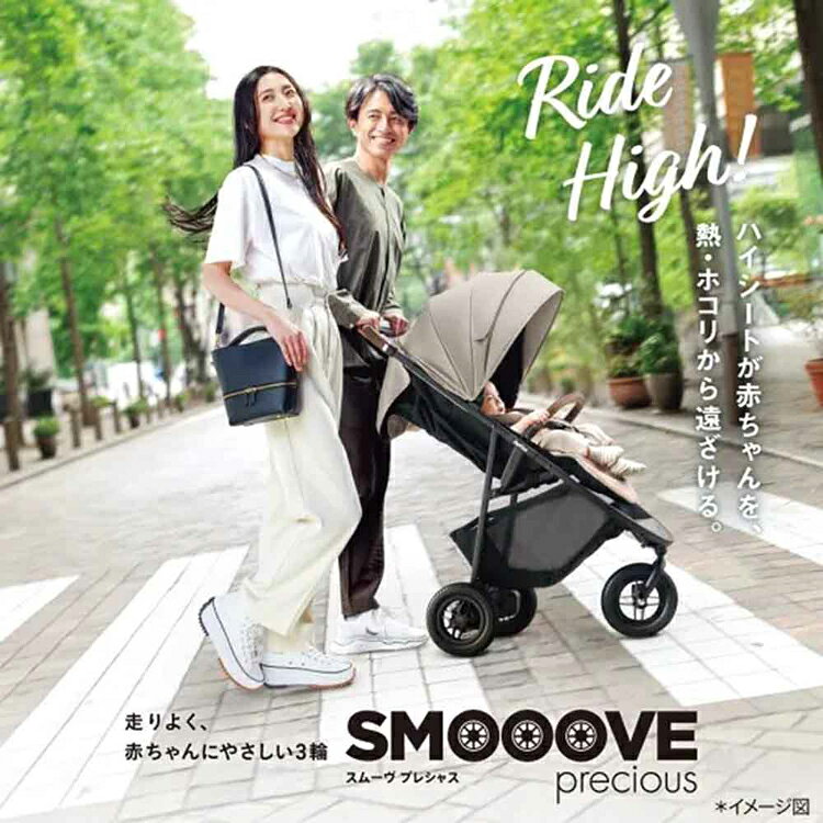 【商品説明】走りよく、赤ちゃんにやさしい3輪ベビーカー。赤ちゃんと一緒に、自分たちらしく、おしゃれに、アクティブに、楽しくお出かけしたい。そんなママやパパにお届けしたい3輪ベビーカー「スムーヴ プレシャス」の新モデルが6月下旬に新登場！ベビ...