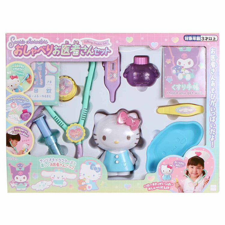 大人気サンリオキャラクターたちのお医者さん遊びセットです！キティちゃんの熱を計ったり、ちょうしん器で音を聞いたり、ちゅうしゃをしたりお薬を処方したりと本格的なお医者さん遊びをすることができます。キティちゃん以外にも、クロミちゃんのくすりびん...