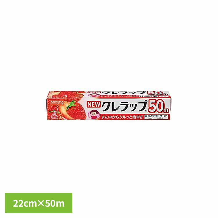 クレラップは日本で最初に発売された家庭用食品包装ラップです。【クレハカット】NEWクレラップはV字型の刃なので、箱を内側にクルッと回すと、ラップがまん中からスパッと切れます。【巻き戻りしにくい！】特殊なニスが塗布された大きなフラップにラップ...