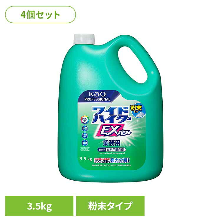 つけおき洗いで効果UP！ガンコな汚れに！黄ばみ／黒ずみ／食べこぼし／汗ジミ／皮脂汚れ／血液汚れに。除菌※・ウイルス除去※＊・消臭に。色柄物にも安心な酸素系漂白剤の粉末タイプ。※すべての菌・ウイルスを除去するわけではありません。＊エンベロープ...