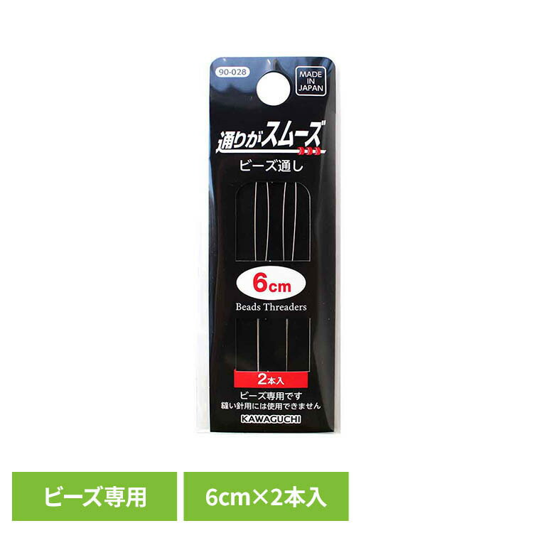 ビーズワークをより快適に進められます。●商品サイズ（cm）幅約4×奥行約0.1×高さ約10.5●商品重量約0.003kg●材質ステンレス（ニッケルメッキ）（検索用：ビーズ通し 6cm 針穴大きい 程よくしなる 細い糸から太い糸まで 2本入り...