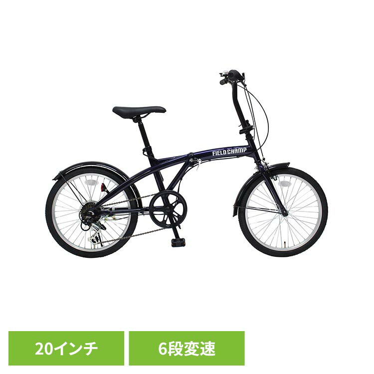 印象的なフレームの20インチ折畳み自転車。6段変速付きで快適に走れます！＊組立：右ペダル取付＊配送不可地域：北海道、沖縄、北海道の離島・沖縄の離島●商品サイズ（cm）幅約152×奥行約55×高さ約101●商品重量約15kg●材質スチールフレ...