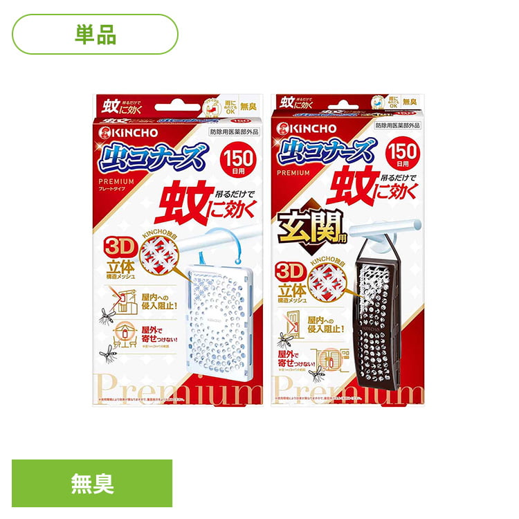 【プレートタイプ】蚊に効く虫コナーズプレミアムプレートタイプ150日【玄関用】蚊に効く虫コナーズプレミアム玄関用150日※リニューアルに伴い、パッケージ・内容等予告なく変更する場合がございます。予めご了承ください。【プレートタイプ】●商品サ...
