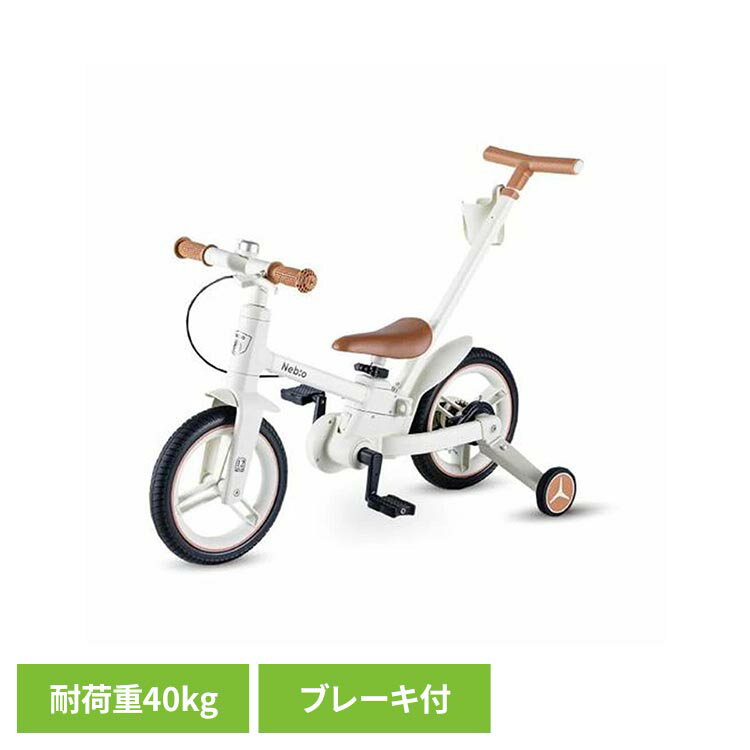 耐荷重40kgの2歳〜6歳頃まで遊べる5WAY（5通り）モードのブレーキ付きキッズバイク。工具や面倒なチェーンユニット取り付け一切不要の簡単組み立てとモード切替。トレーニングバイクモード・自転車モード時に便利なキックスタンド付き。ノーパンク...