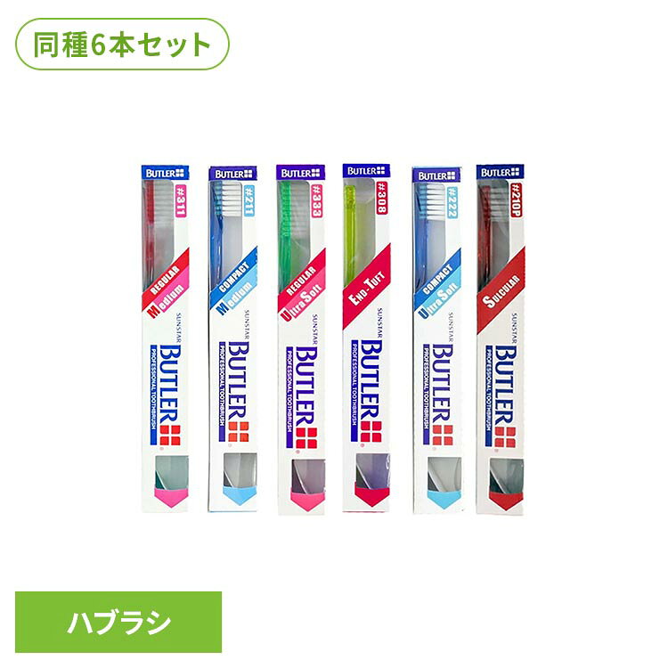 口腔内での操作性が高い、丸みのあるヘッド形状。※色はお選びいただけません。・#311：フラット型カット/3列31タフト/毛の硬さふつう・#211：フラット型カット/3列24タフト/毛の硬さふつう・#333：フラット型カット/3列31タフト/...