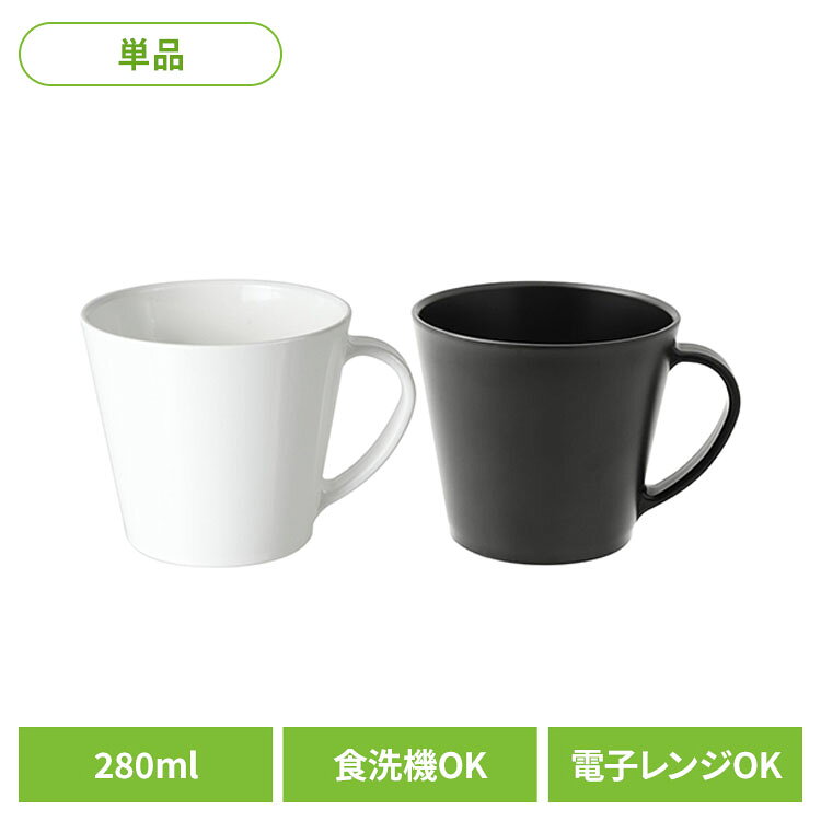 使用済みペットボトル由来の再生プラスチックを使用した、スタッキングできるカップです。業務用途でも使われることを想定した、シンプルで使いやすいデザイン。プラスチック製のため軽量で、割れにくい素材を採用しています。電子レンジ・食洗機に対応してお...