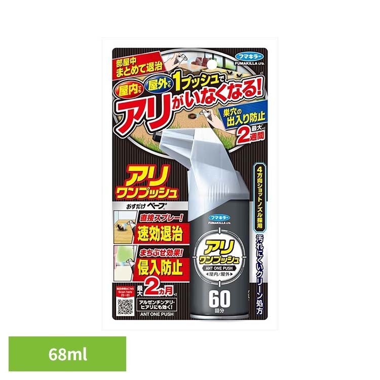 ・空間スプレーとして、室内でのアリ対策に使用できます※。・室内への侵入防止を考慮した設計です※。・巣穴周辺での行動を抑制する効果を考慮しています※。・直接噴霧により、アリに対して効果を発揮します※。※効果の程度や持続期間は、使用環境・条件に...