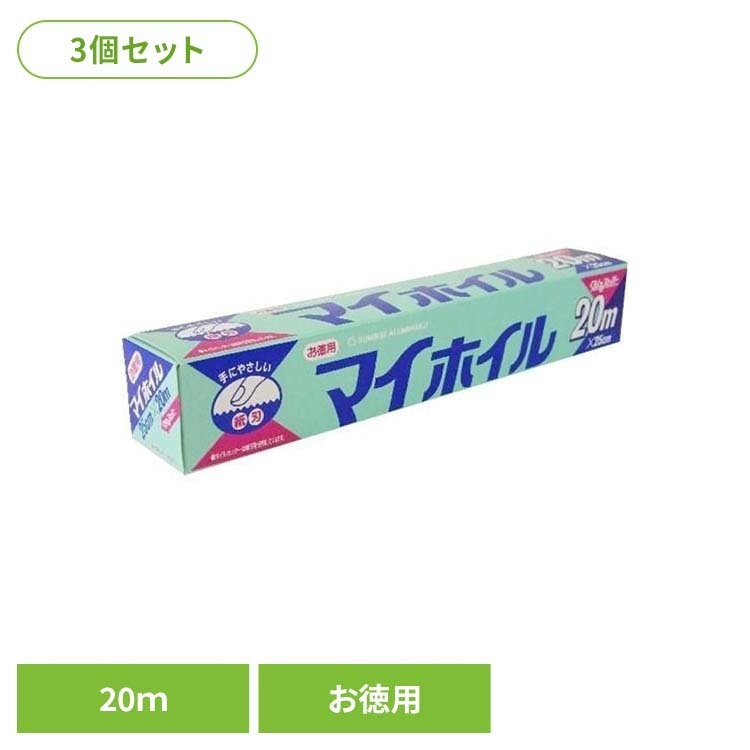 20mのアルミホイル。ホイルカッターは紙刃使用のため手に優しく、また分別廃棄する必要はありません。※リニューアルに伴い、パッケージ・内容等予告なく変更する場合がございます。予めご了承ください。●商品サイズ（cm）幅約26×奥行約4×高さ約4...