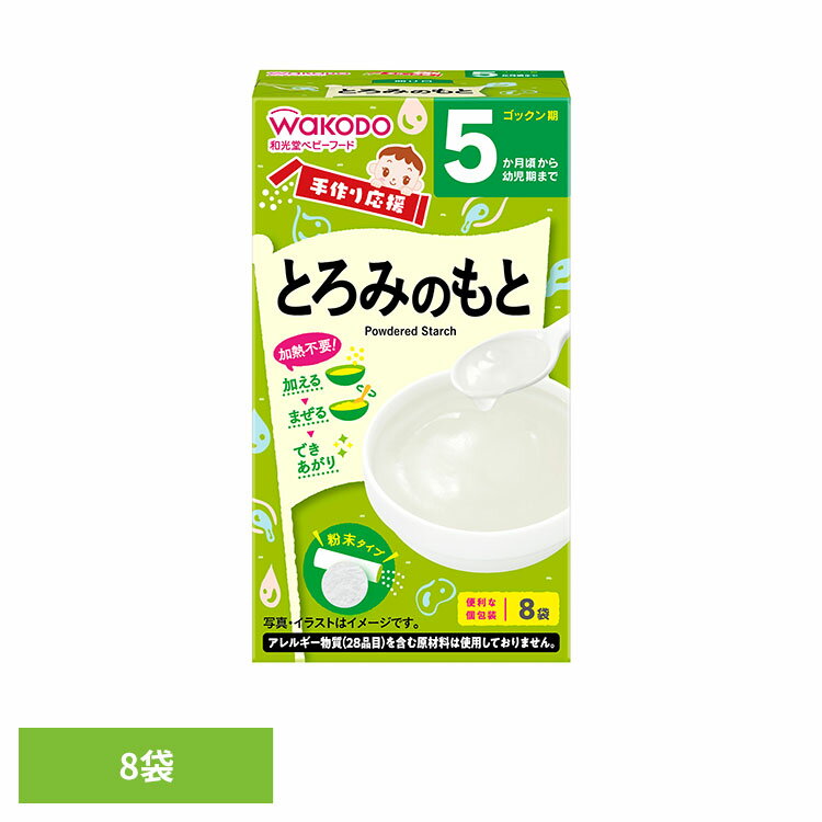 水溶きや加熱が不要なとろみのもとです。外出先でも、大人の取り分けメニューに混ぜれば、すぐに食べやすい離乳食に！※リニューアルに伴い、パッケージ・内容等予告なく変更する場合がございます。予めご了承ください。●商品サイズ（cm）幅約7×奥行約4...