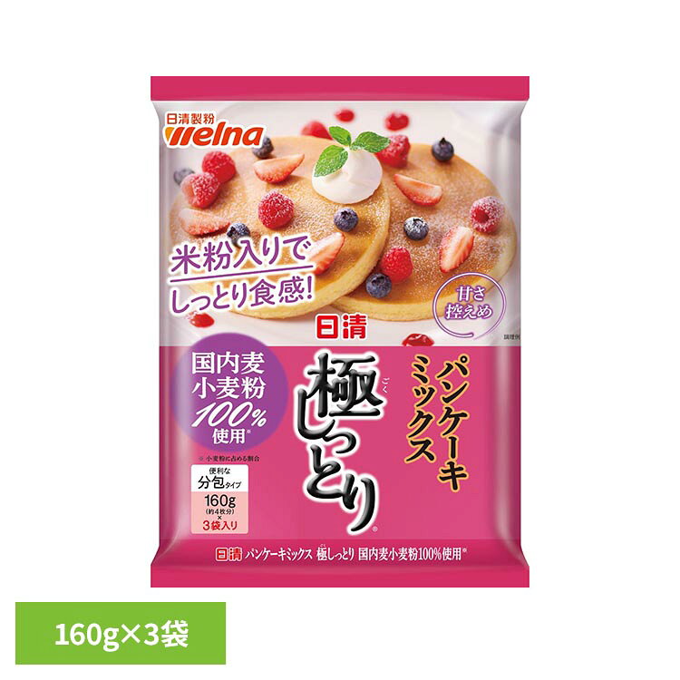 国内麦小麦粉と米粉を使用し、しっとりとした食感をお楽しみいただけるパンケーキミックスです。甘さ控えめなので、スイーツとしてだけでなく、お食事としてもお楽しみいただけます。※リニューアルに伴い、パッケージ・内容等予告なく変更する場合がございま...