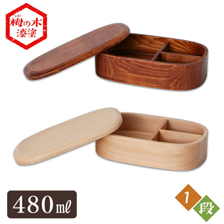 天然素材を使用し、職人が一つひとつ手作りしているため、木目や漆の色合い、質感は一品ごとに異なります。写真と実物で違いが生じる場合がございますので、あらかじめご了承ください。 木の温かなぬくもりを感じる木製ランチボックスです。日本の伝統的な「...