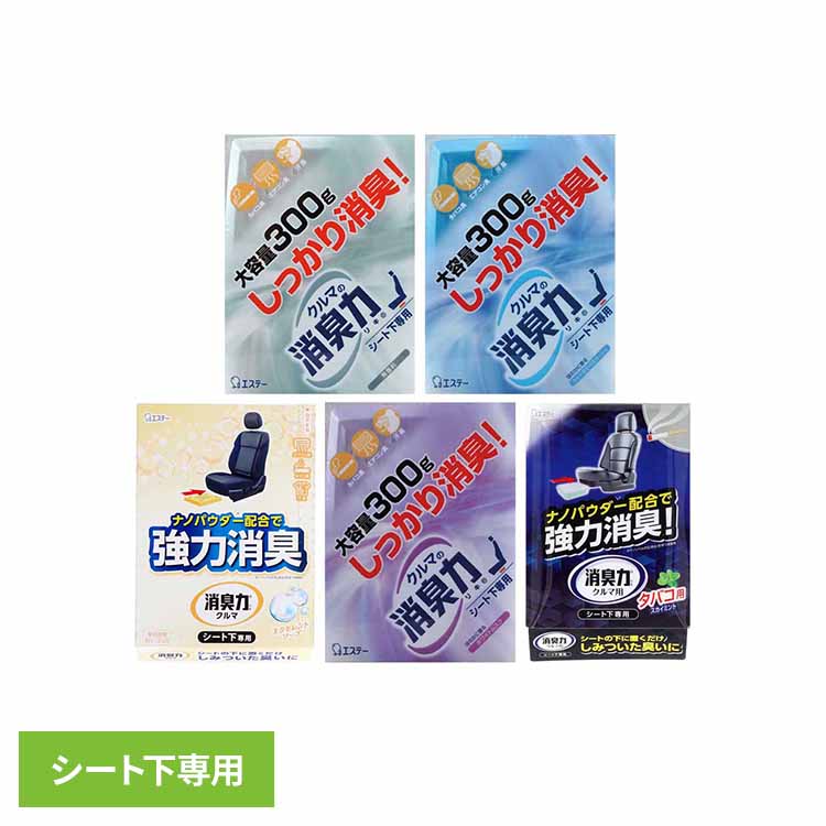 ※2026年1月29日に項目追加しました。●見えないところで車内のイヤなニオイをしっかりと消臭。●ナノパウダー※配合で車内の気になるニオイを足元から強力に消臭します。※ナノレベルの孔（あな）を持つ、悪臭を吸着する消臭剤。●ほのかに香る微香タ...