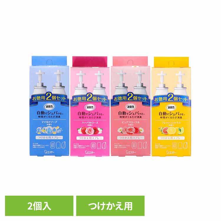 ※2026年1月29日に項目追加しました。●時間が来るたびシュパッと消臭！いつでもフレッシュな空間がつづきます。●お部屋が暗くなるとセンサーが反応し、自動的にスプレーする回数を減らして節約します。※1回スプレーすると、その後約15分間はセン...