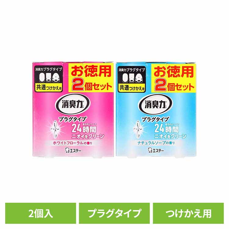 ※2026年1月29日に項目追加しました。●電子パワーでLDKなどの広いお部屋（約16畳まで）を一面24時間しっかり消臭します。●連続使用で約60日間効果が持続します（使用環境や季節によって異なります）。●つけっぱなしでも1ヵ月の電気代はわ...