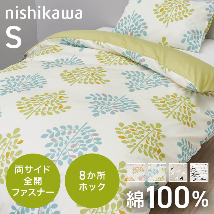 家事や仕事に全力で駆け抜ける日々…忙しい日常を自分の心地良さを基準に丁寧に過ごしたい。暮らし気持ちにも「私らしく」いたいから…自然の風を感じるパターンを揃えてあなたのお家時間をより心地よいものに。清潔にお使いいただけるよう、取り外しのしやす...