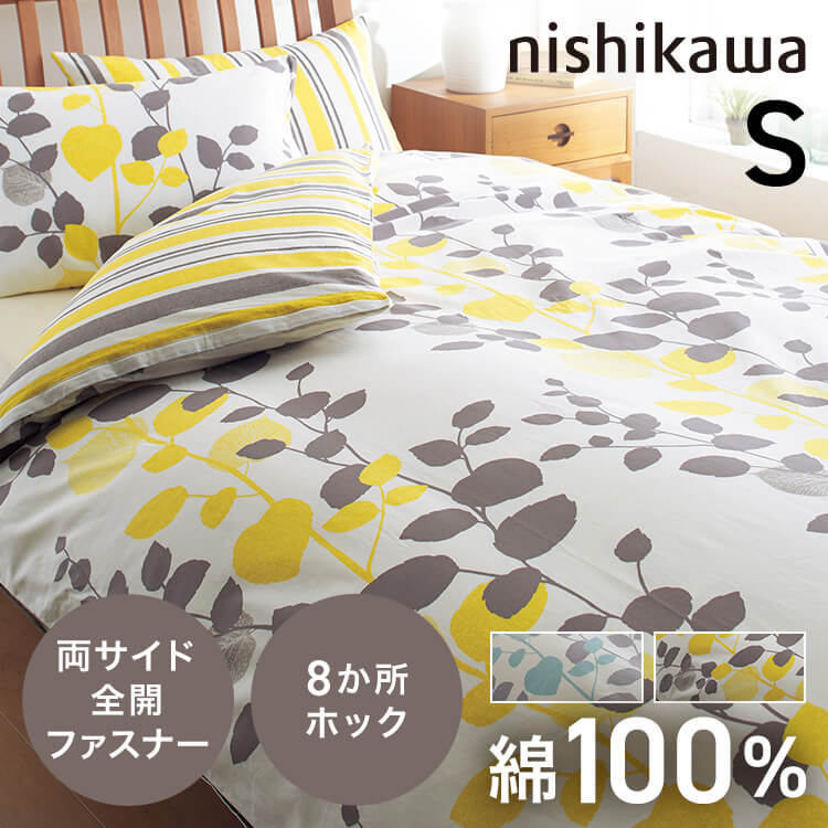 爽やかな季節を感じるリーフデザイン清潔にお使いいただけるよう、取り外しのしやすい仕様にこだわっています。安心の日本製・掛けカバーは両サイド全開ファスナー・8ヶ所ホック付エステルテープ付き。両側ファスナー（ダブルスライダー）で素早くファスナー...