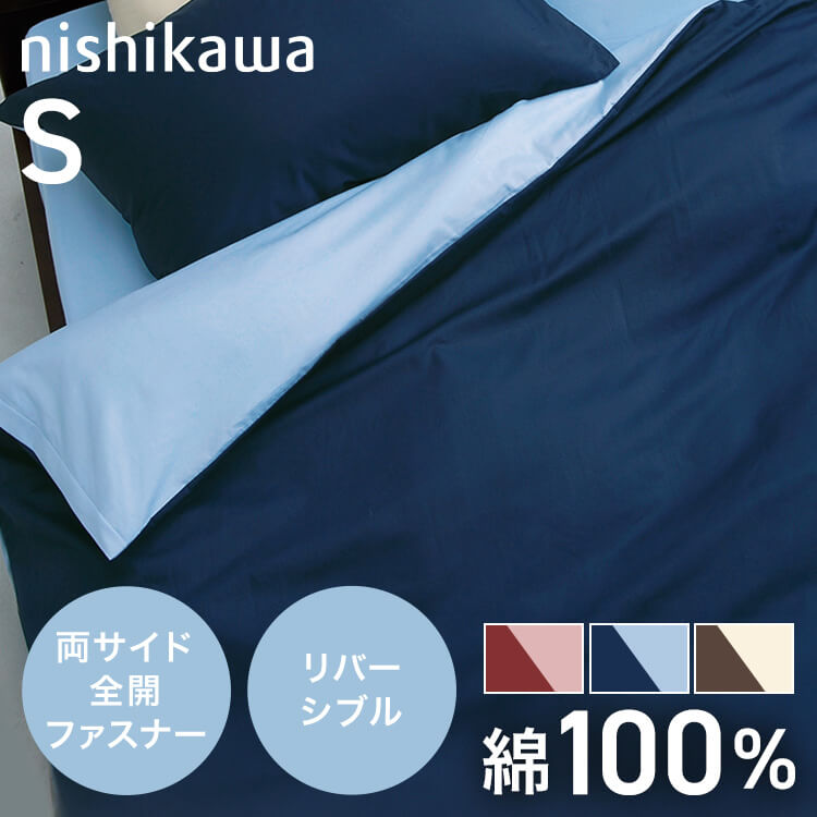 color×color 1枚で2タイプの印象が楽しめる無地タイプ。季節やその日の気分で変えてみてはいかがですか。清潔にお使いいただけるよう、取り外しのしやすい仕様にこだわっています。安心の日本製・掛けカバーは両サイド全開ファスナー・8ヶ所ホ...