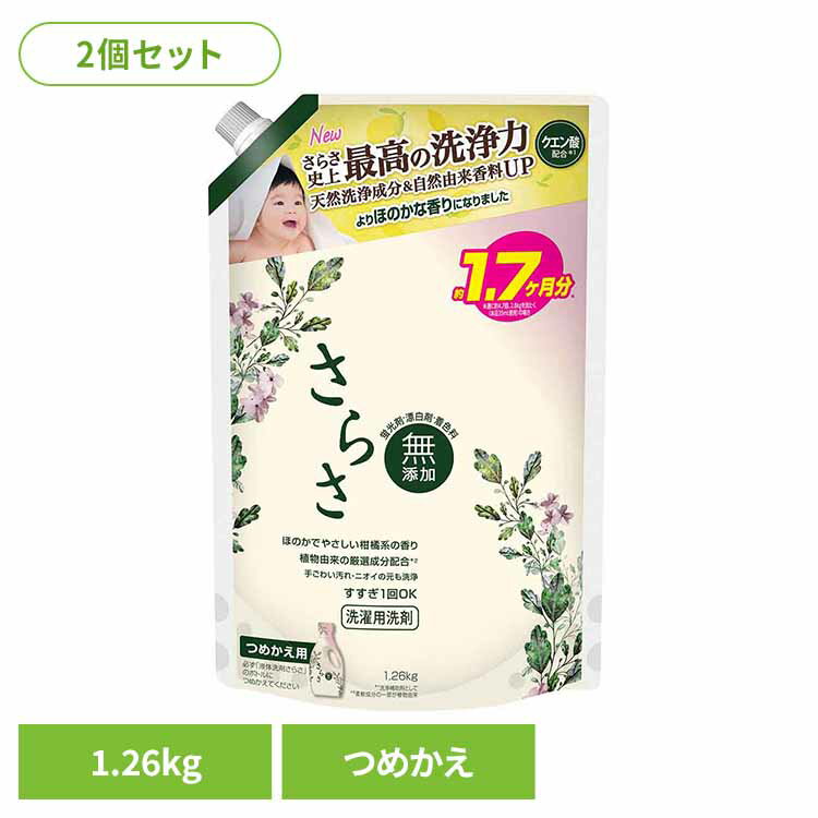New さらさ史上最高の洗浄力　天然洗浄成分UPクエン酸配合*1蛍光剤・漂白剤・着色料　無添加植物由来の厳選成分配合*2手ごわい汚れ・ニオイの元も洗浄天然酵素を配合した処方家族みんなの衣類もOK肌を優しく包み込む*1 洗浄補助剤として　*2...