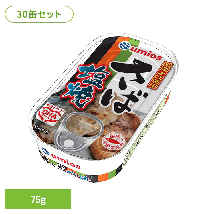 長年ご愛顧いただいている緞帳(どんちょう)シリーズのさば塩焼です。 塩だけでシンプルに味付けして香ばしく焼き上げました。そのままでも、さまざまな料理の素材としても美味しくお召しあがりいただけます。DHA、EPA、カルシウムなどの栄養素が手軽...
