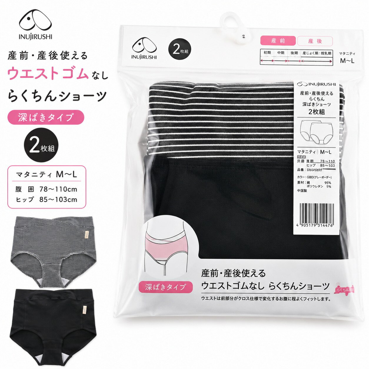 犬印本舗 マタニティショーツ 2枚組 産前産後 深ばき ウエストゴムなし M-L 綿95% クロス仕様 妊婦 下着 インナー 締め付けない マタニティ パンツ 深履き 産後ショーツ INUJIRUSHI 妊娠初期から産後までずっと使える！お...
