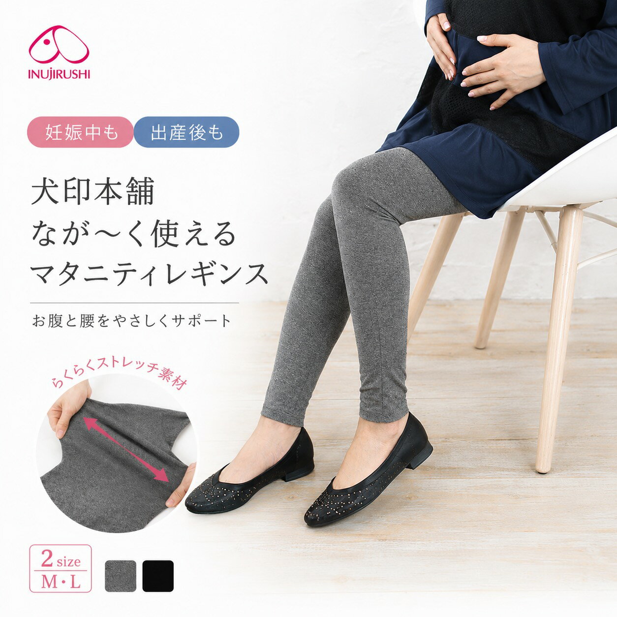 犬印本舗 inujirushi マタニティレギンス コットンリッチ 産前産後 マタニティ らくちんシリーズ 犬印本舗 なが～く使える マタニティレギンス 妊娠中の必需アイテムとして1枚は持っておきたい犬印のマタニティレギンス。犬印の大人気「...