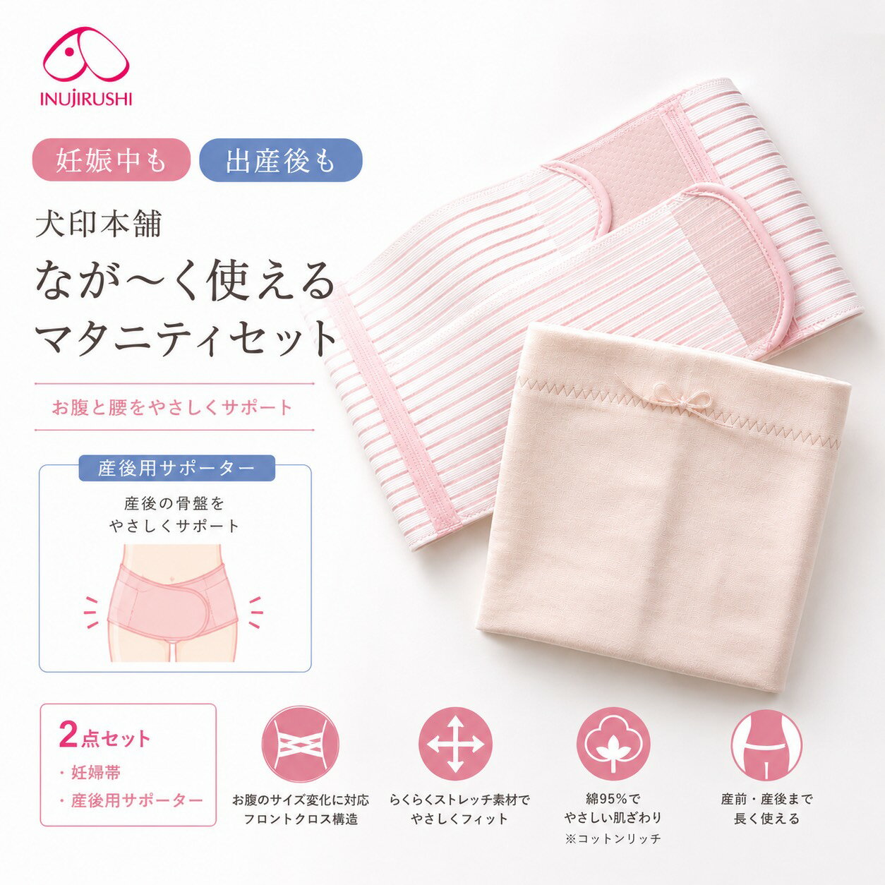 犬印本舗 産後サポーターセット Lサイズ 日本製 骨盤ベルト 腹巻き 2点セット 産後ケア 骨盤サポート 腰サポート マジックテープ 調整可能 犬印本舗 産後サポーター セット Lサイズ 【犬印本舗 産後サポーターセット】産後のデリケートな...