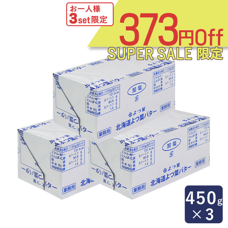 ■ただ今のお買い得アイテムはこちらからチェック！ 商品詳細product バター選びで迷ったら、“風味で選ばれている”よつ葉。 北海道産生乳使用乳脂肪分：80.0％以上、水分：17.0％以下 北海道の生乳を使用した、よつ葉乳業の有塩バターで...