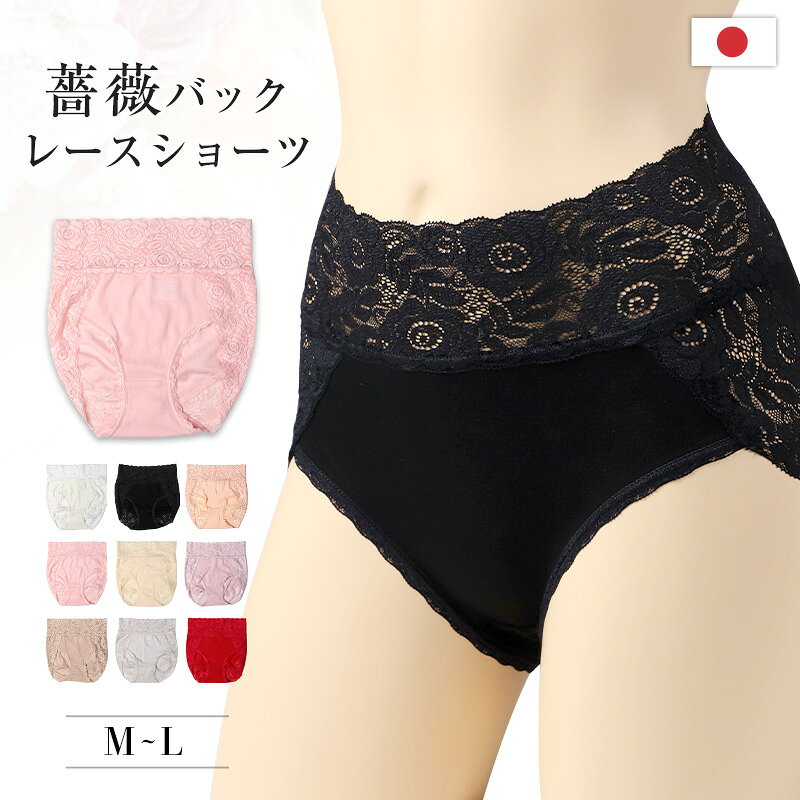 ◆ジョワイユ 薔薇バックレースショーツの紹介レース使いがエレガントなジョワイユの「薔薇バックレースショーツ」です。ウエスト（お腹）周り、両サイド、ヒップ下に薔薇のレースを使用しています。見た目も上品なレースで、お腹・お尻を優しく包み込んで履...