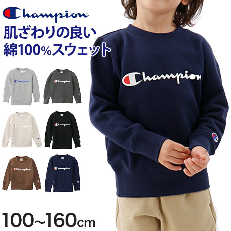 ◆champion kidsクルーネック裏毛スウェットの紹介シンプルで様々な着こなしができるチャンピオン・キッズ用裏毛クルーネックスウェットシャツです。肌触りの良いコットン100%の裏毛素材で性別問わず使いやすいベーシックアイテムです。・素...