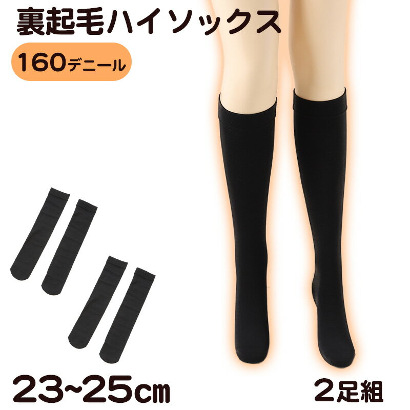 ◆ふわっと、あったか裏起毛ハイソックスの紹介こちらは裏起毛ハイソックスになります。生地の内側が裏起毛になっていて肌ざわりもやわらかく気持ちいい。熱を逃がさないので寒い冬もあたたかく履き心地快適です。◆ふわっと、あったか裏起毛ハイソックスの詳...