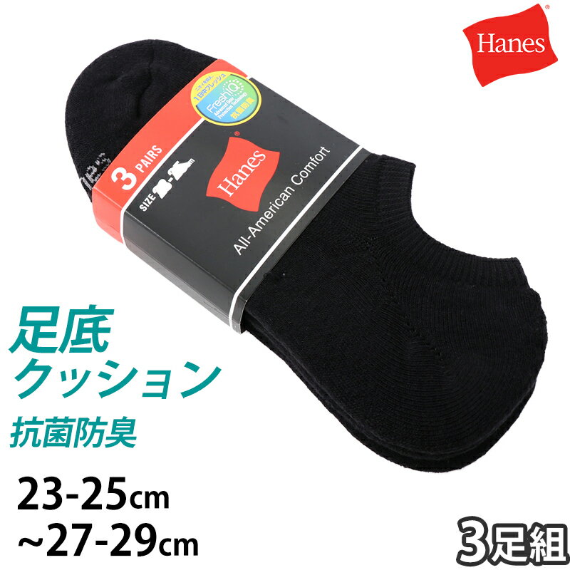 Hanes スニーカーインソックス 3足組の紹介足元はすっきり、毎日は快適に。Hanes（ヘインズ）のメンズ向けスニーカーインソックス3足組です。綿混素材のやさしい肌触りに、履き口のリブと足底サポートを組み合わせ、スニーカーに合わせやすいす...