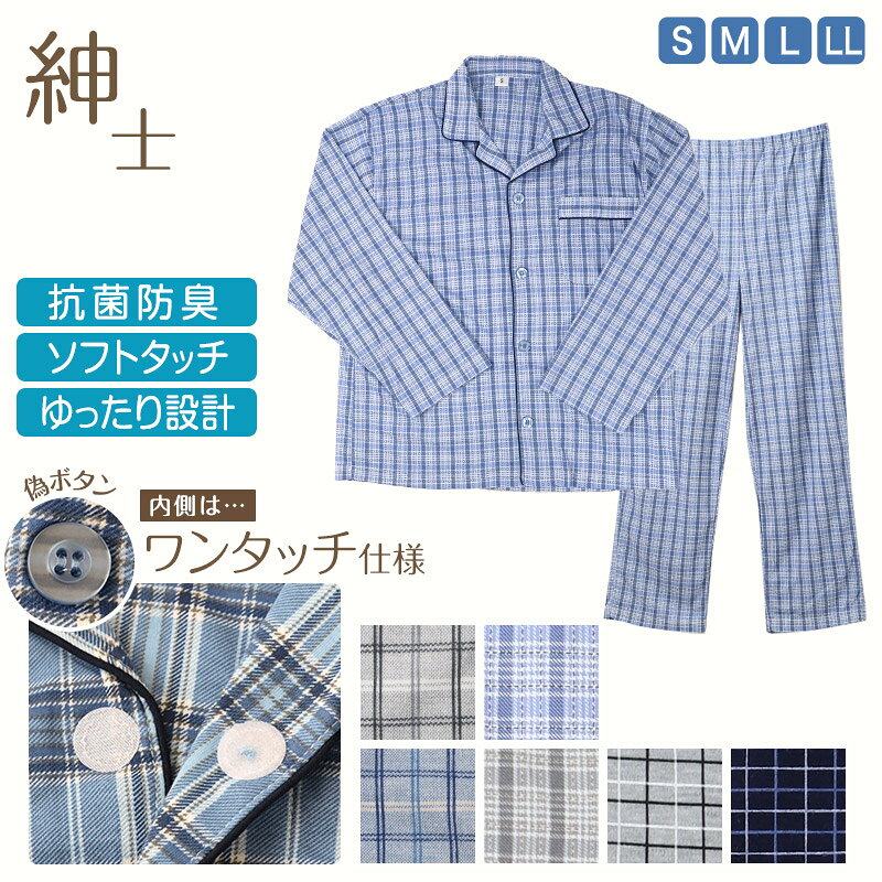◆紳士 ワンタッチ 長袖長ズボンパジャマの紹介従来サイズより横幅が大きめな設計のゆったりパジャマ(メンズ)です。まとめ買いに便利な上下セット。どんな人でも着やすいシンプルな柄です。○らくらくワンタッチ開閉見た目は普通のボタンタイプのパジャマ...