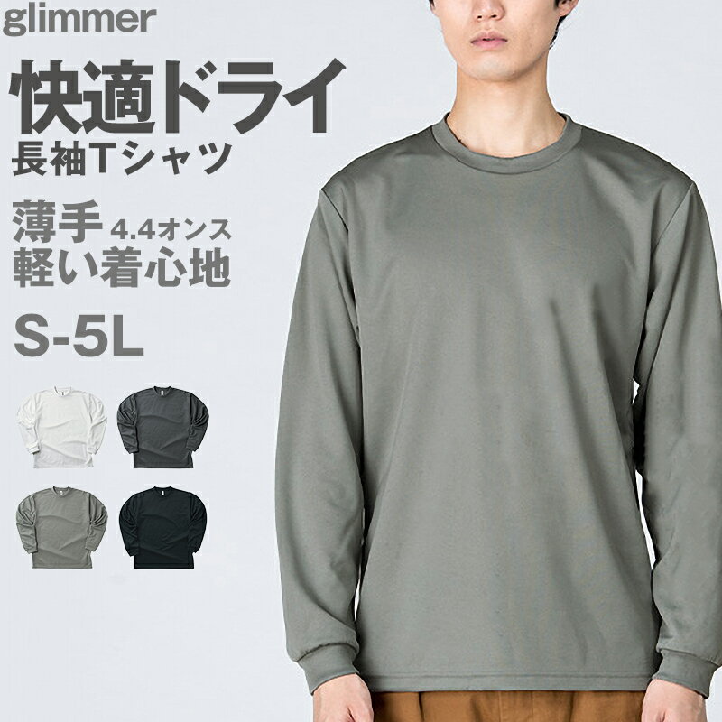 glimmer 4.4オンスドライロングスリーブTシャツ 黒白系 S-5Lの紹介glimmer(グリマー)のドライ長袖Tシャツ。S M L LL とスタンダードなサイズ展開のほか、3L 4L 5Lの大きいサイズも展開。UVカット(UPF20...