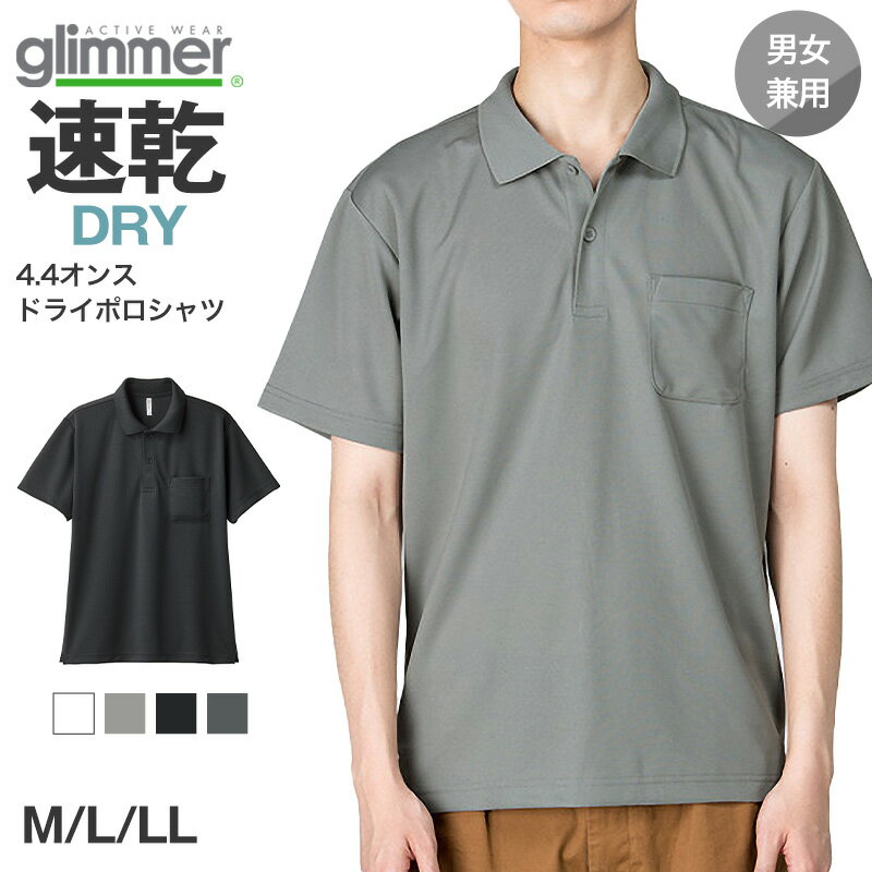 4.4オンス ドライポロシャツ（ポケット付） 白黒系の紹介glimmer(グリマー)のドライポロシャツ。M L LL とスタンダードなサイズ展開のほか、3L 4L 5Lの大きいサイズも展開。※こちらの商品ページではM,L,LLのみ取り扱いと...