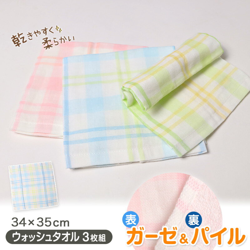 表ガーゼ 裏パイル ウォッシュタオル 3枚組の紹介毎日の暮らしにやさしさを。柔らかく、乾きやすく、家族みんなで心地よく使える「表ガーゼ 裏パイル ウォッシュタオル 3枚組」です。肌あたりのやさしい綿100％素材で、忙しい毎日の中でも安心して...