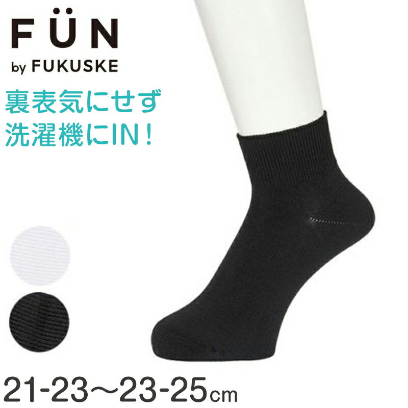 ◆FUKUSUKE 左右裏表なし キッズ靴下 ショート丈の紹介人気ブランド 福助(ふくすけ)の キッズ スクールソックス です。シンプルな無地リブのクルー丈靴下です。小学校、中学校、高校のお子様におすすめのショートソックス。左右裏表がない!...