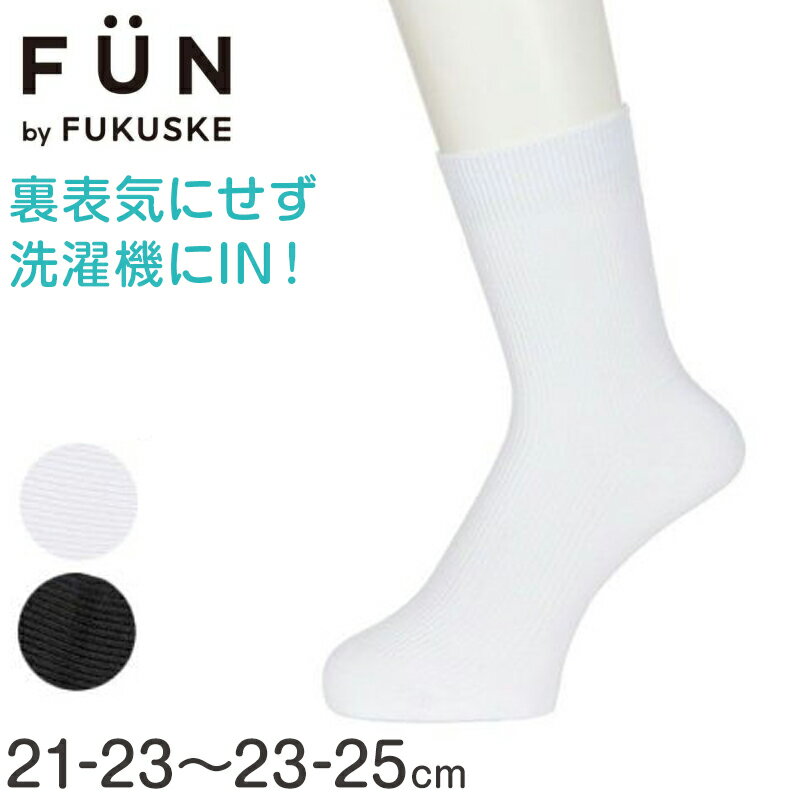 ◆FUKUSUKE 左右裏表なし キッズ靴下 ミドル丈の紹介人気ブランド 福助(ふくすけ)の キッズ スクールソックス です。シンプルな無地リブのクルー丈靴下です。小学校、中学校、高校のお子様におすすめのクルーソックス。左右裏表がない!?靴...