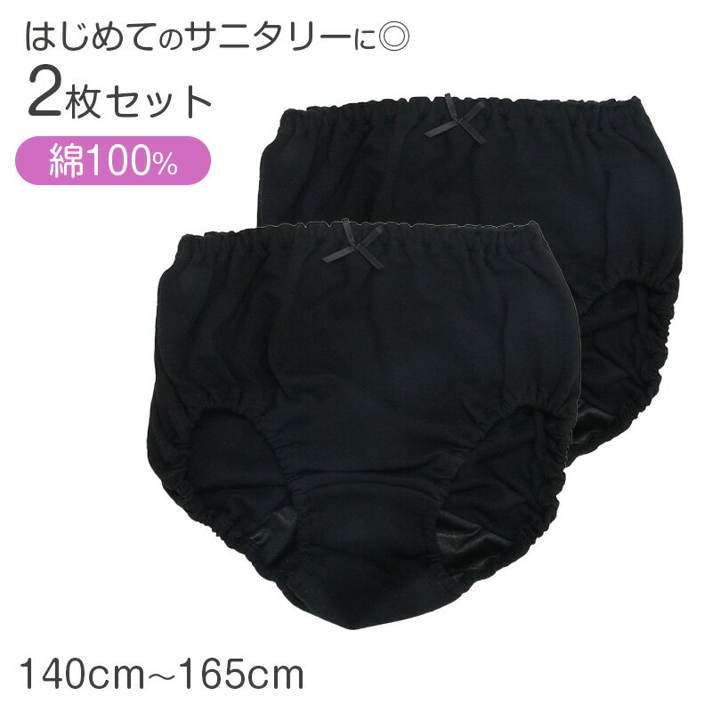 女児 綿100％ サニタリーショーツ 2枚組の紹介大切な時期をやさしくサポート。肌にやさしい綿100％のサニタリーショーツ2枚セット。女の子の毎日を考えた、シンプルで使いやすいサニタリーショーツです。綿100％素材でやさしい履き心地を実現し...